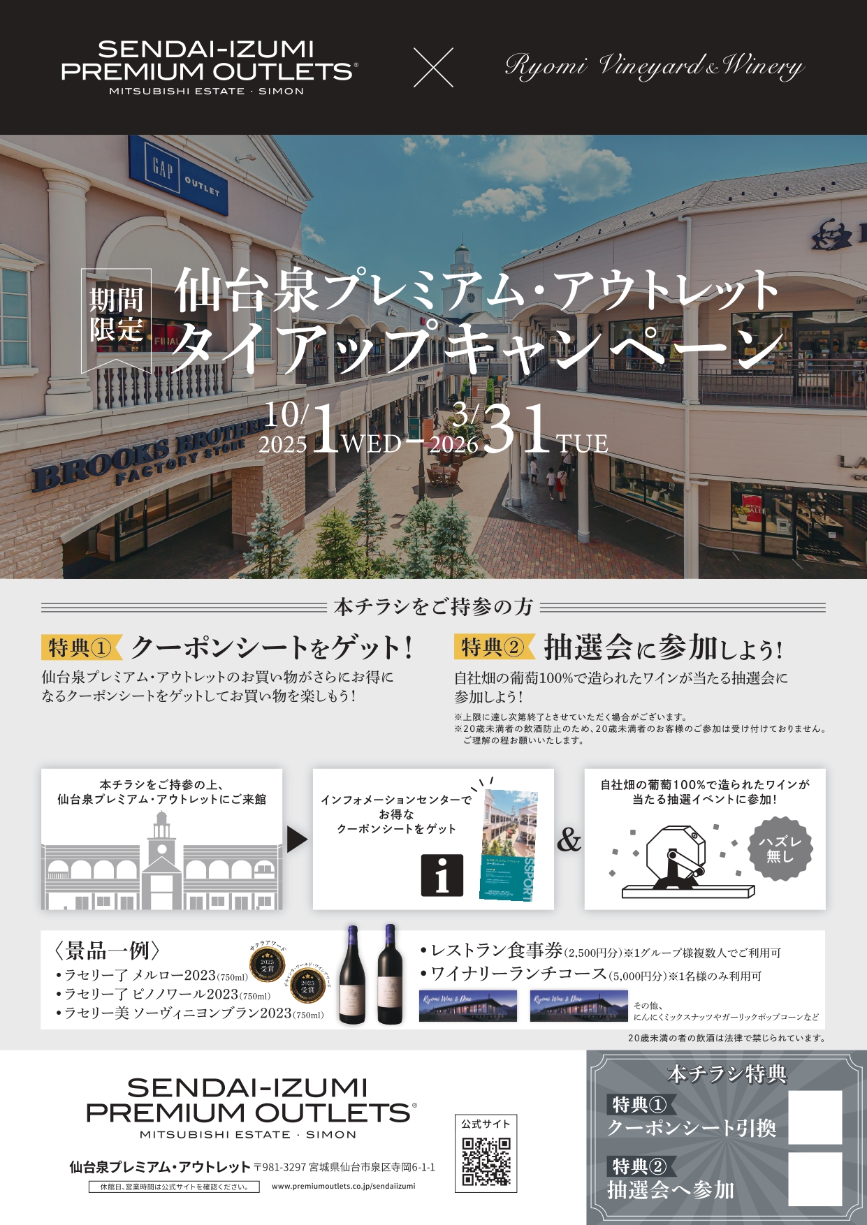 お知らせ - 了美ヴィンヤード＆ワイナリー