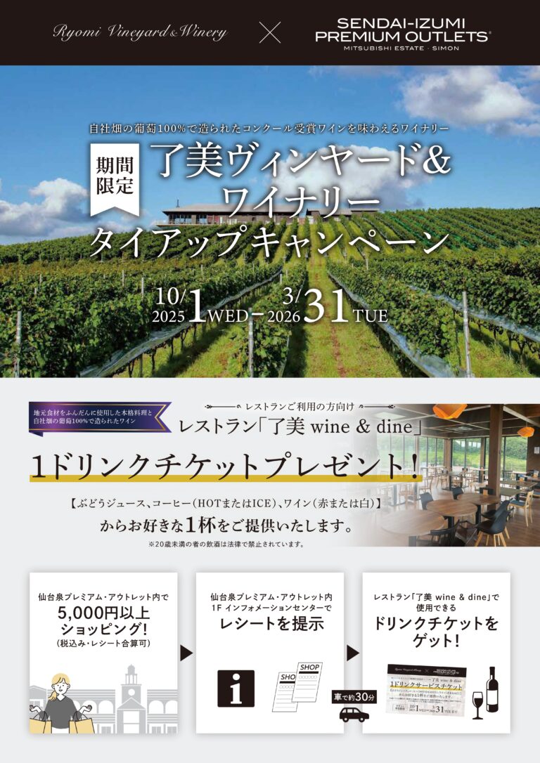 お知らせ - 了美ヴィンヤード＆ワイナリー